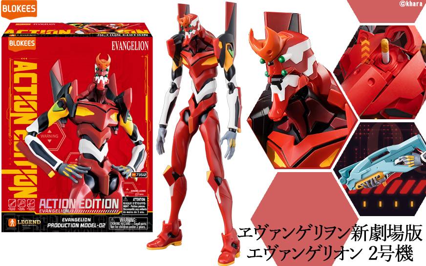 Evangelion: EVA-02 Action Edition (Plastic Model) [BLOKEES] - Nin-Nin ...