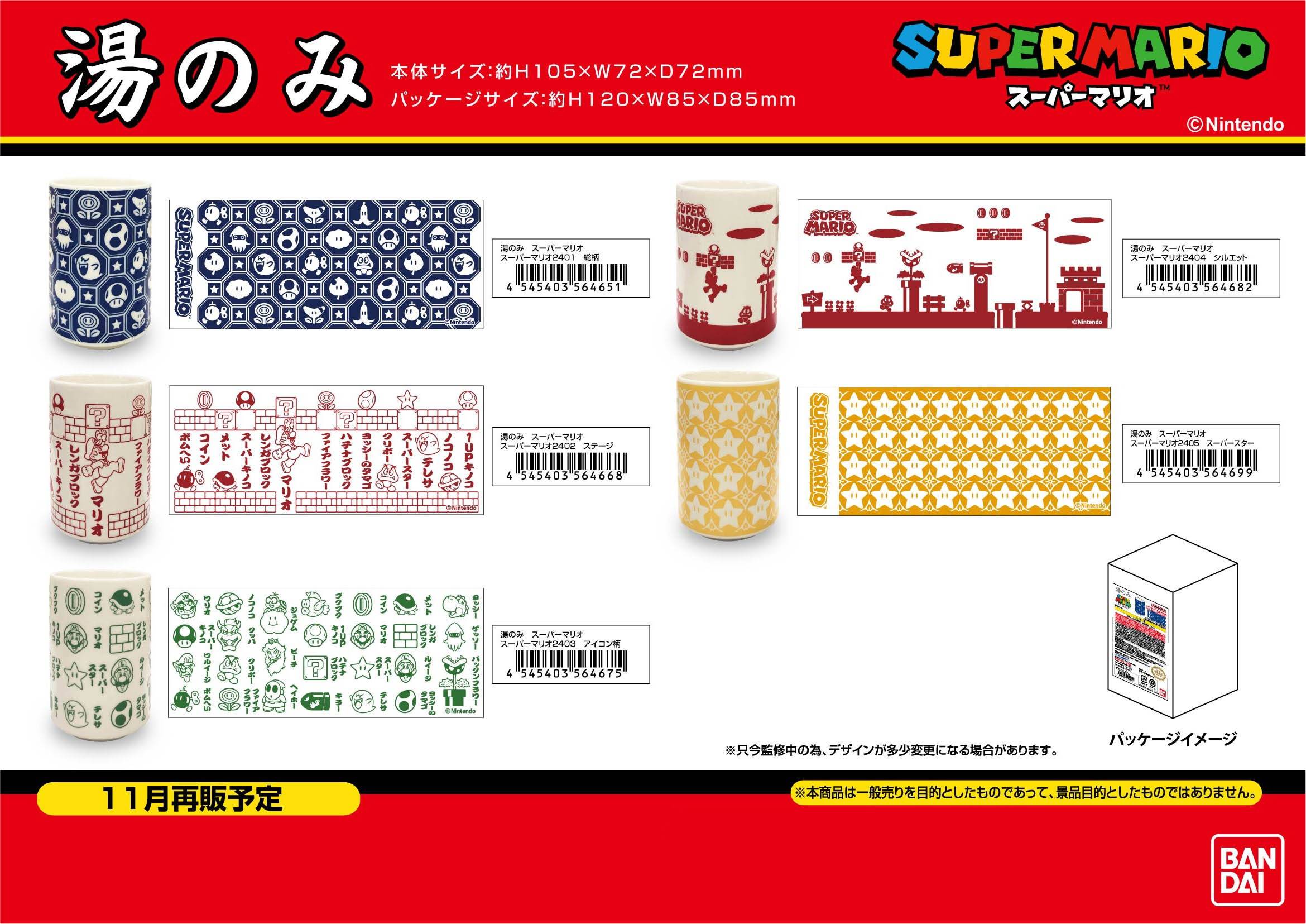 Super Mario: Japanese Yunomi Teacup - Stage [Bandai] - Nin-Nin-Game.com