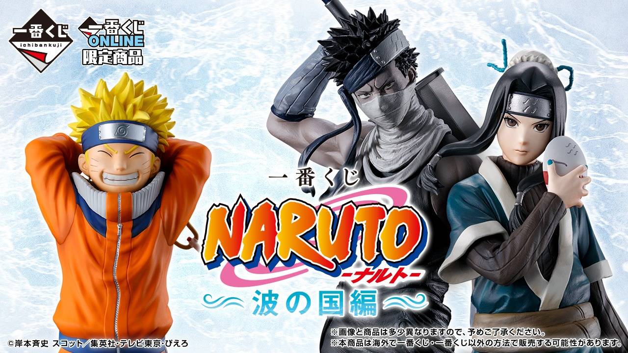 Ichiban Kuji (C Prize): Naruto - The Land Of Waves - Revible Moments ...