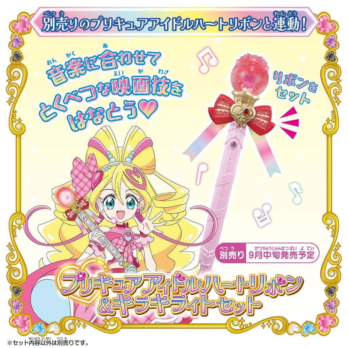 You and Idol Pretty Cure: Spin and Spin - Sparkling Ribbon Baton ...