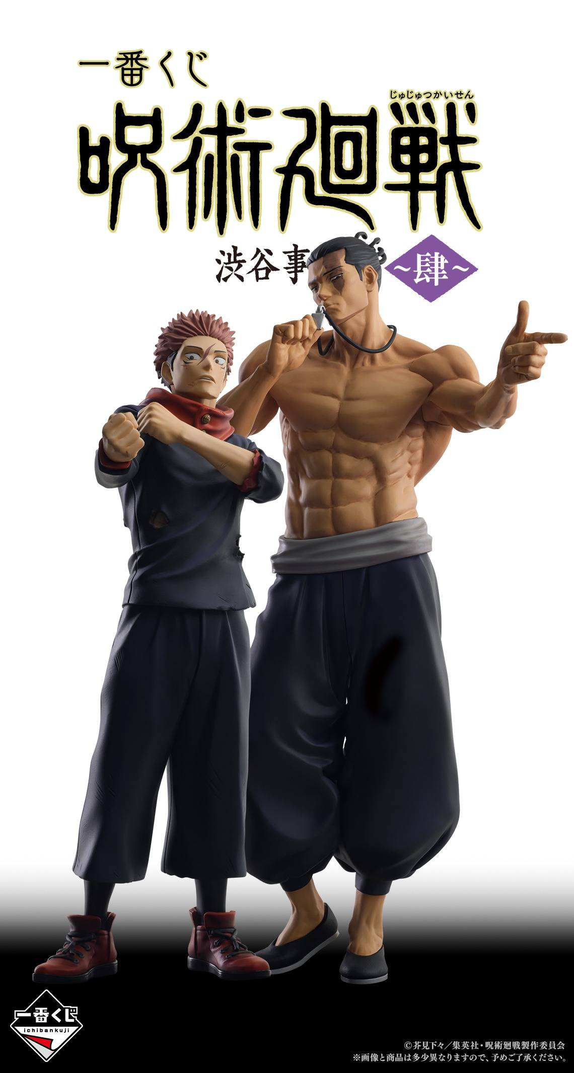 Ichiban Kuji (B Prize): Jujutsu Kaisen Shibuya Incident Vol.4 - Itadori ...