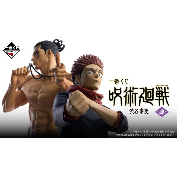 Ichiban Kuji (Last One Prize): Jujutsu Kaisen Shibuya Incident Vol.4 ...