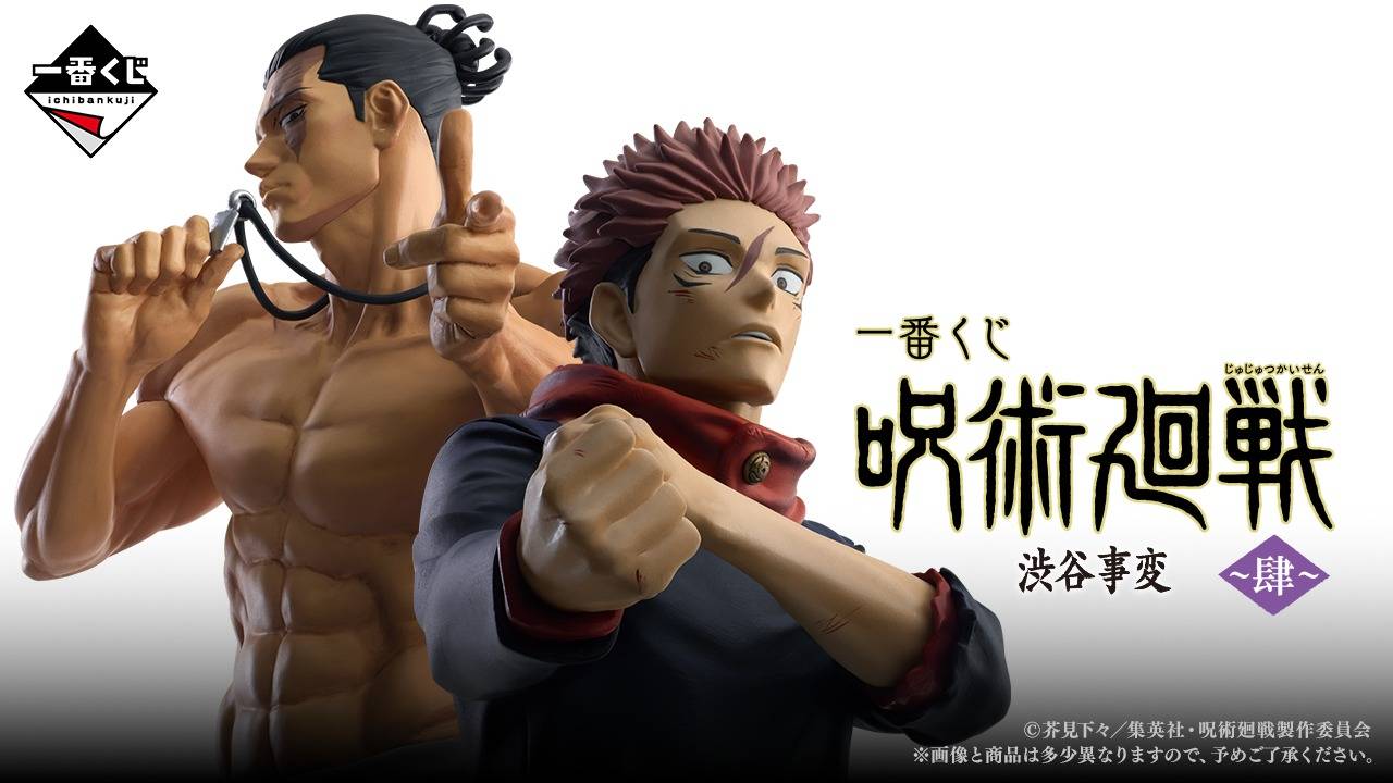 Ichiban Kuji (Last One Prize): Jujutsu Kaisen Shibuya Incident Vol.4 ...