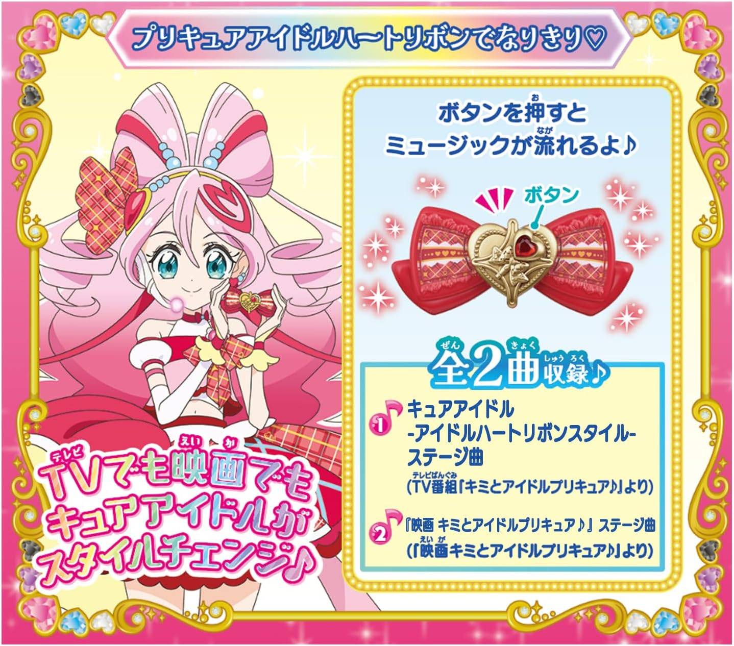 You and Idol Pretty Cure: Kirakira Light & Heart Ribbon Set [Bandai ...