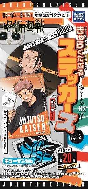 Shokugan: Jujutsu Kaisen - Sticker & Gum Vol.2 (20 Packs Box) [Takara ...