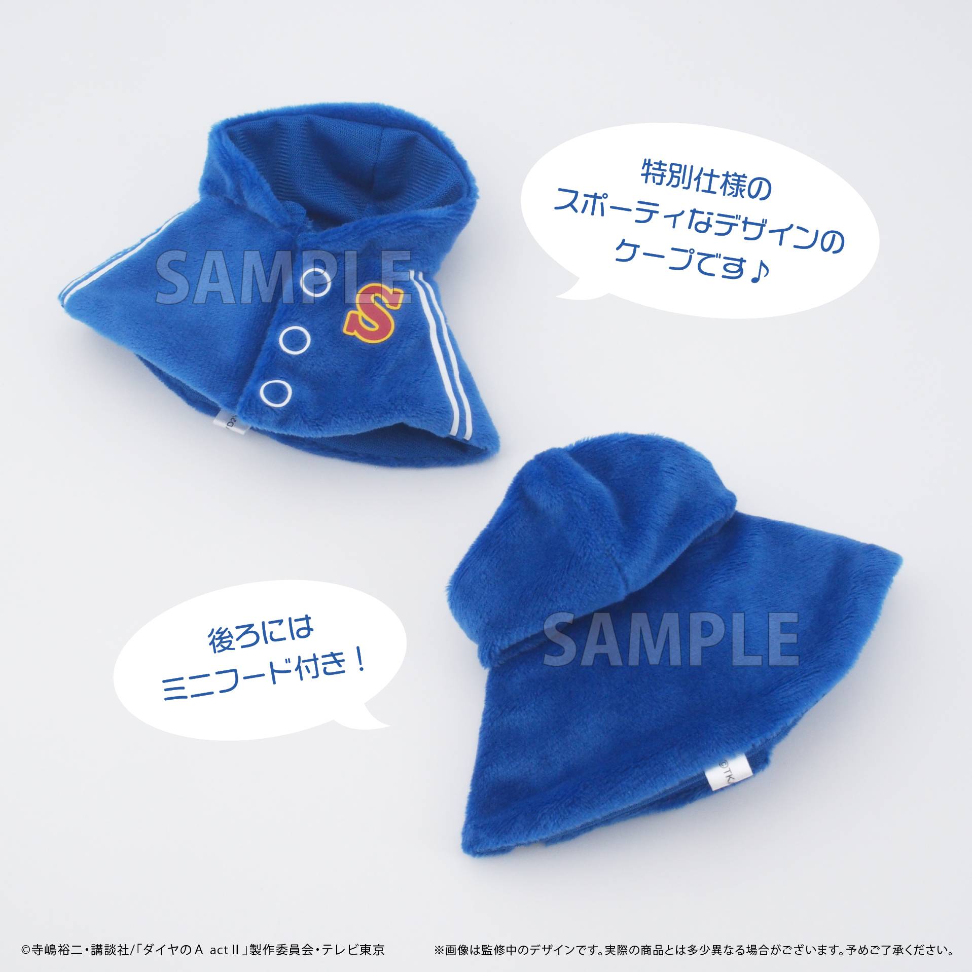 Ace of Diamond Act II: Cape Tapinui Plush Mascot - Kazuya Miyuki ...