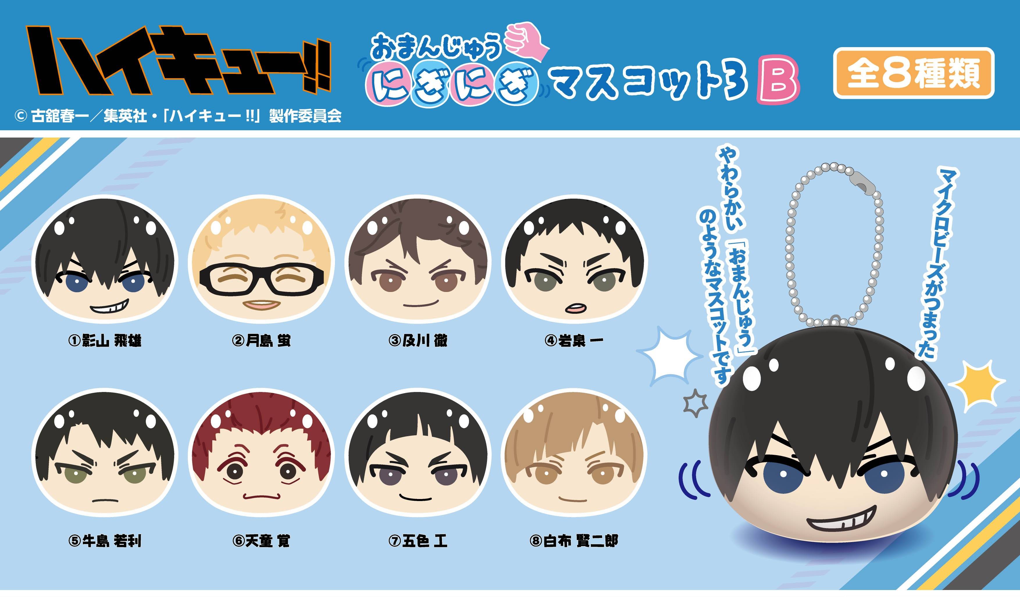 Haikyuu!!: Manjuu Nigi Nigi - Plush Mascot Collection Vol.3 (B Ver.) (8 ...