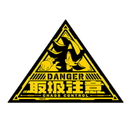 Sonic the Hedgehog: Caution Signs Sticker - Danger [Ensky] - Nin-Nin ...