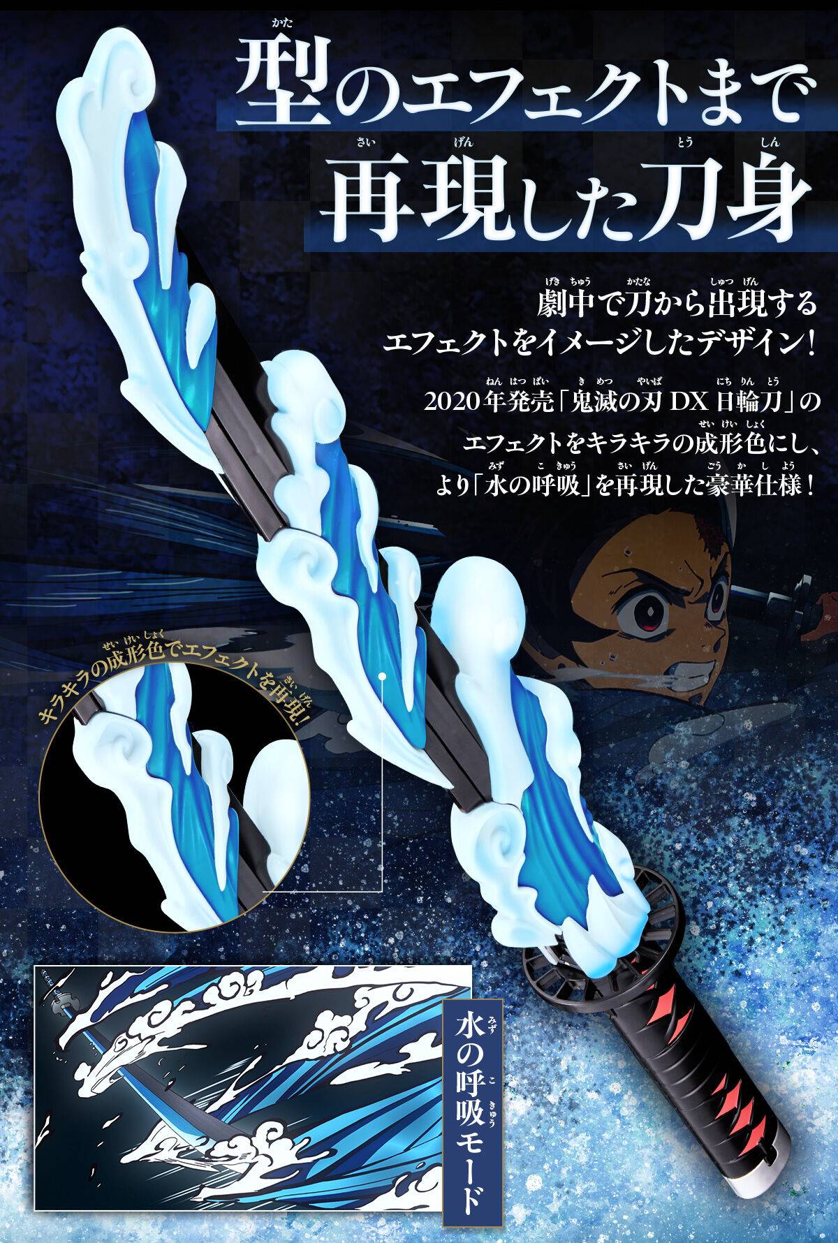 Demon Slayer / Kimetsu no Yaiba: DX Nichirin Sword - Water Breathing ...