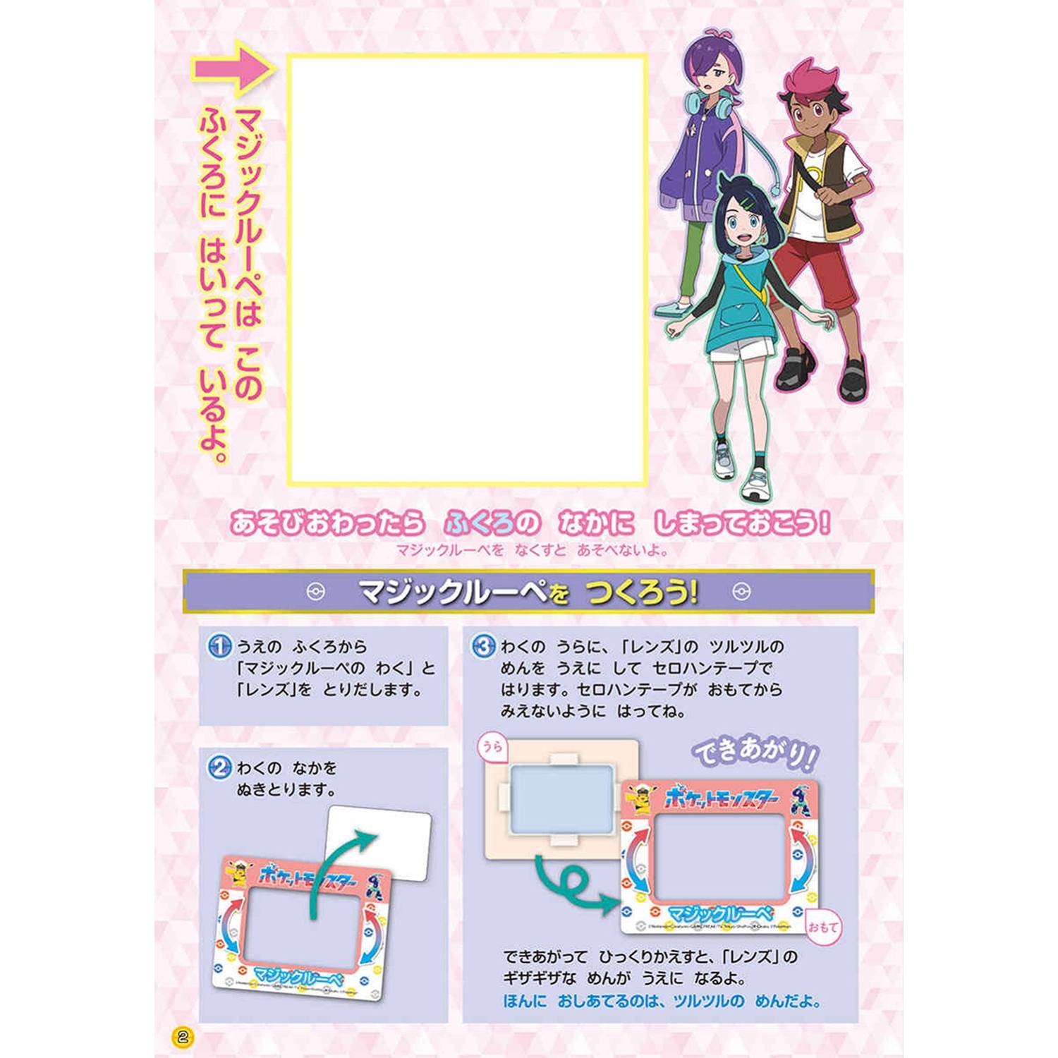 Pokémon: Where is the Pokémon? Discover with a magic magnifying glass ...