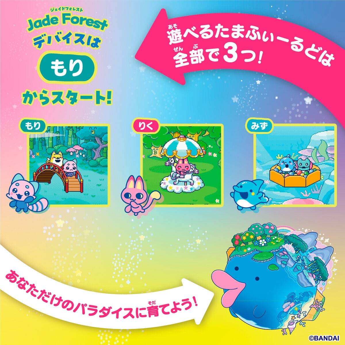 Tamagotchi: Tamagotchi Paradise - Jade Forest [Bandai] - Nin-Nin-Game.com
