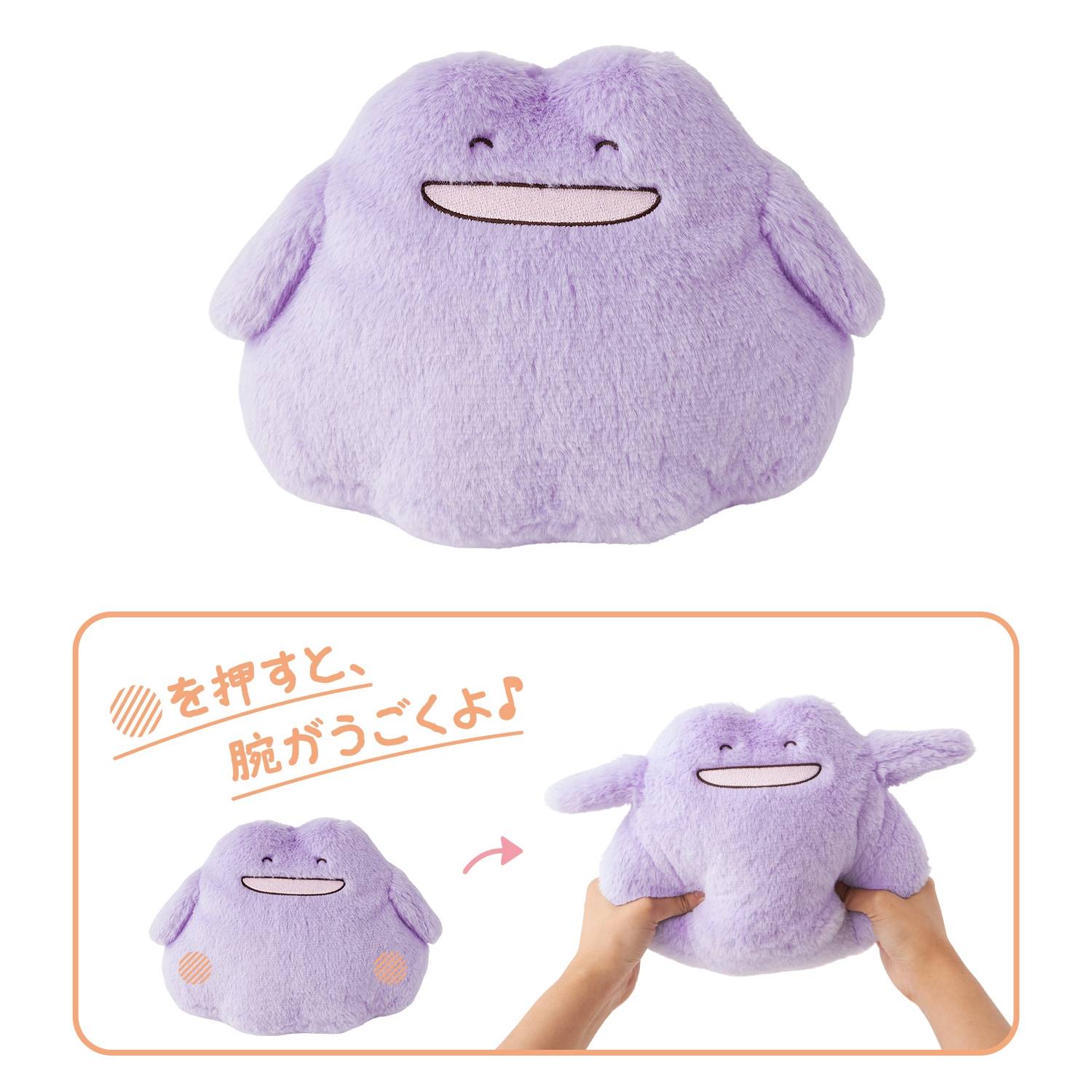 Pokémon 10 Colors, 10 Pokémon: Dancing Plush Toy - Jolly Ditto (Limited ...