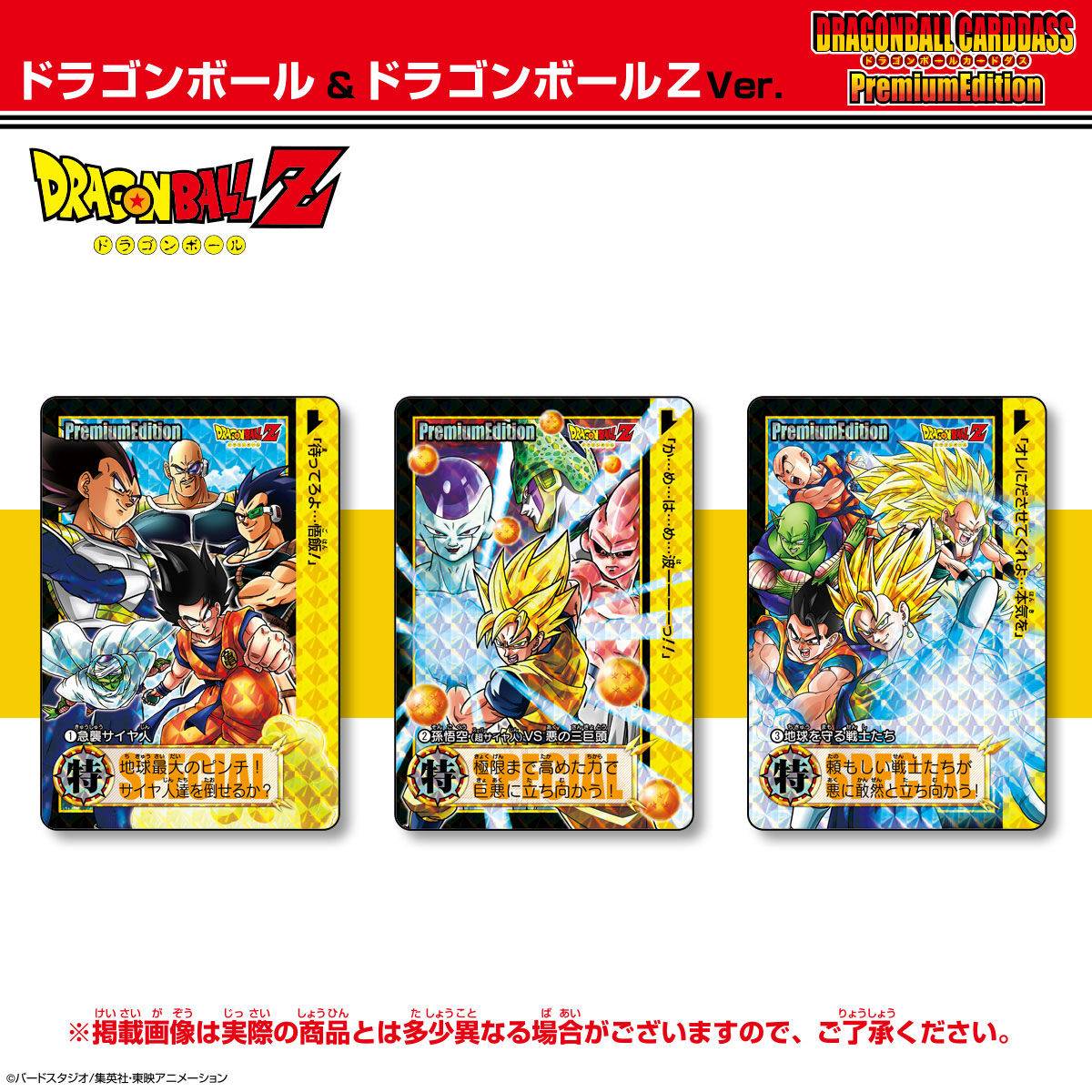 Dragon Ball Carddass - Premium Edition (Dragon Ball GT & Super ver ...