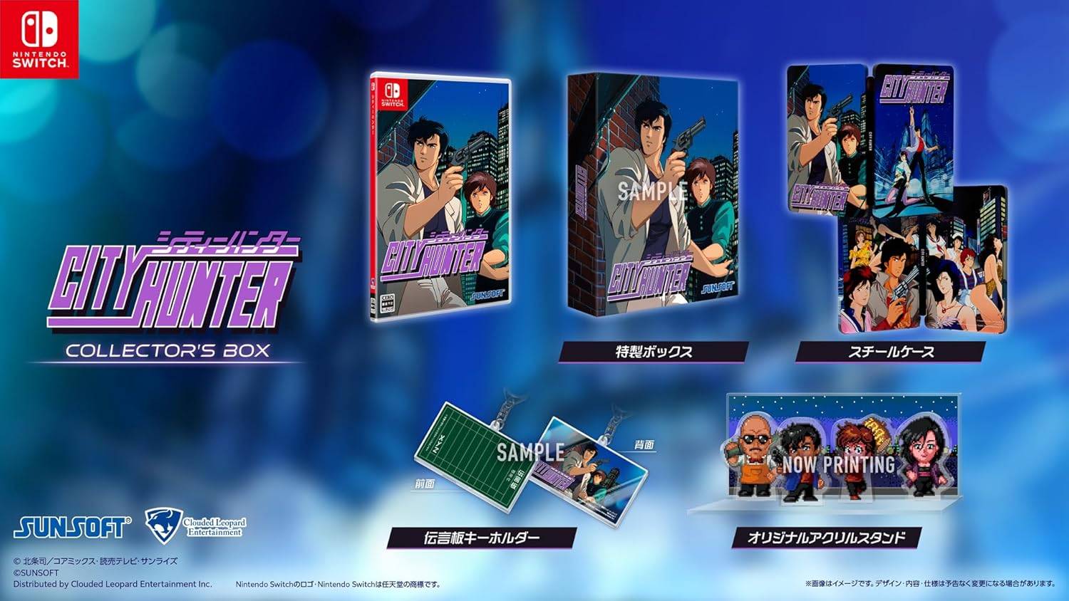 City Hunter - Collector's Edition (Limited Edition) [Switch] - Nin-Nin ...