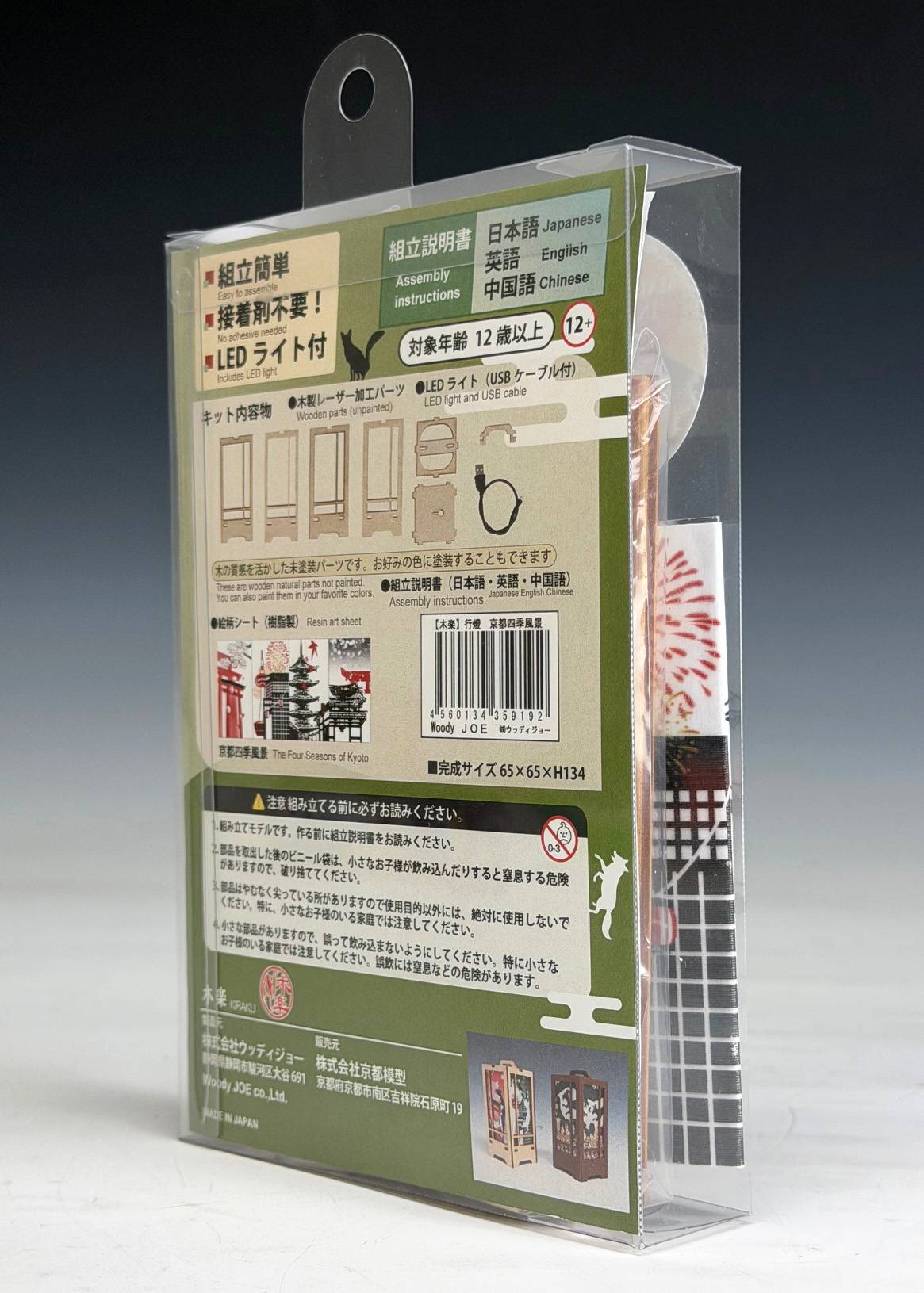 Wooden Craft: Japanese Style Lantern - The Four Seasons of Kyoto [Kyoto ...