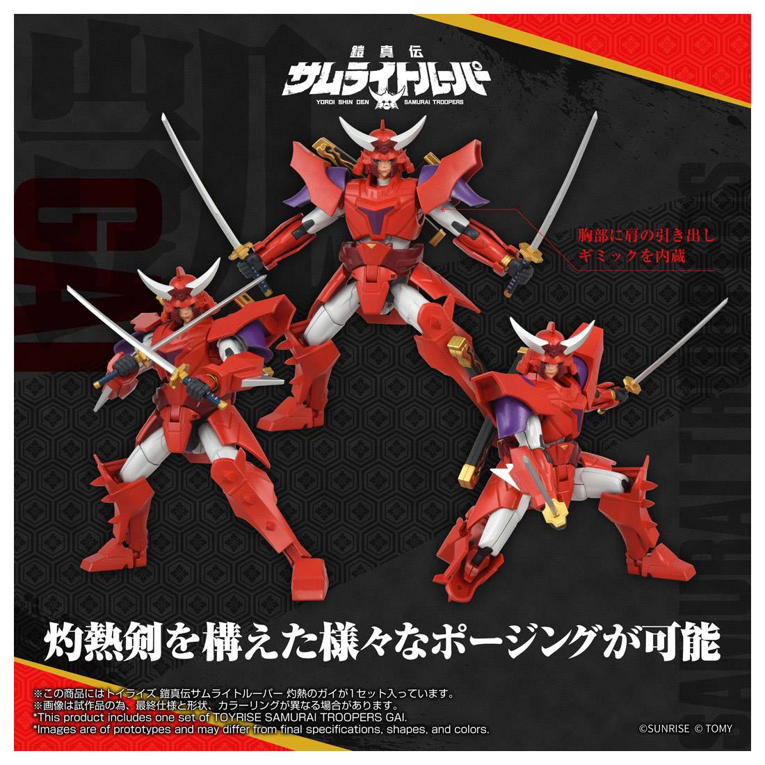 Toyrise: Ronin Warriors / Yoroi Shinden Samurai Troopers - Gai of the ...