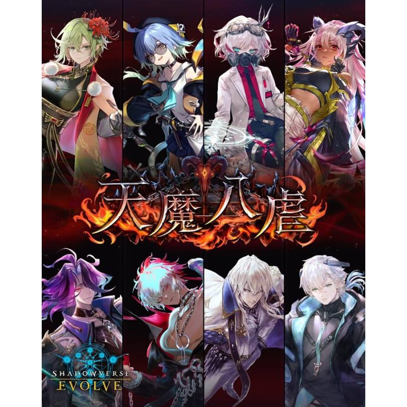 Shadowverse EVOLVE: Eight Torments of the Heavenly Fiends - Booster Box (12 Packs Box ...