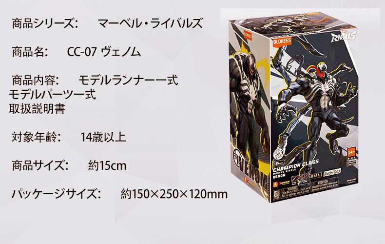 Action Figure: MARVEL Rivals Champion Class - Venom [Blokees] - Nin-Nin ...