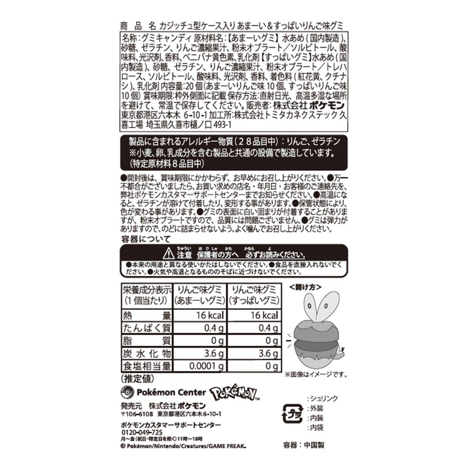 Pokémon: Applin Sweets Case - Sweet and Sour Apple-Flavoured Gummies ...
