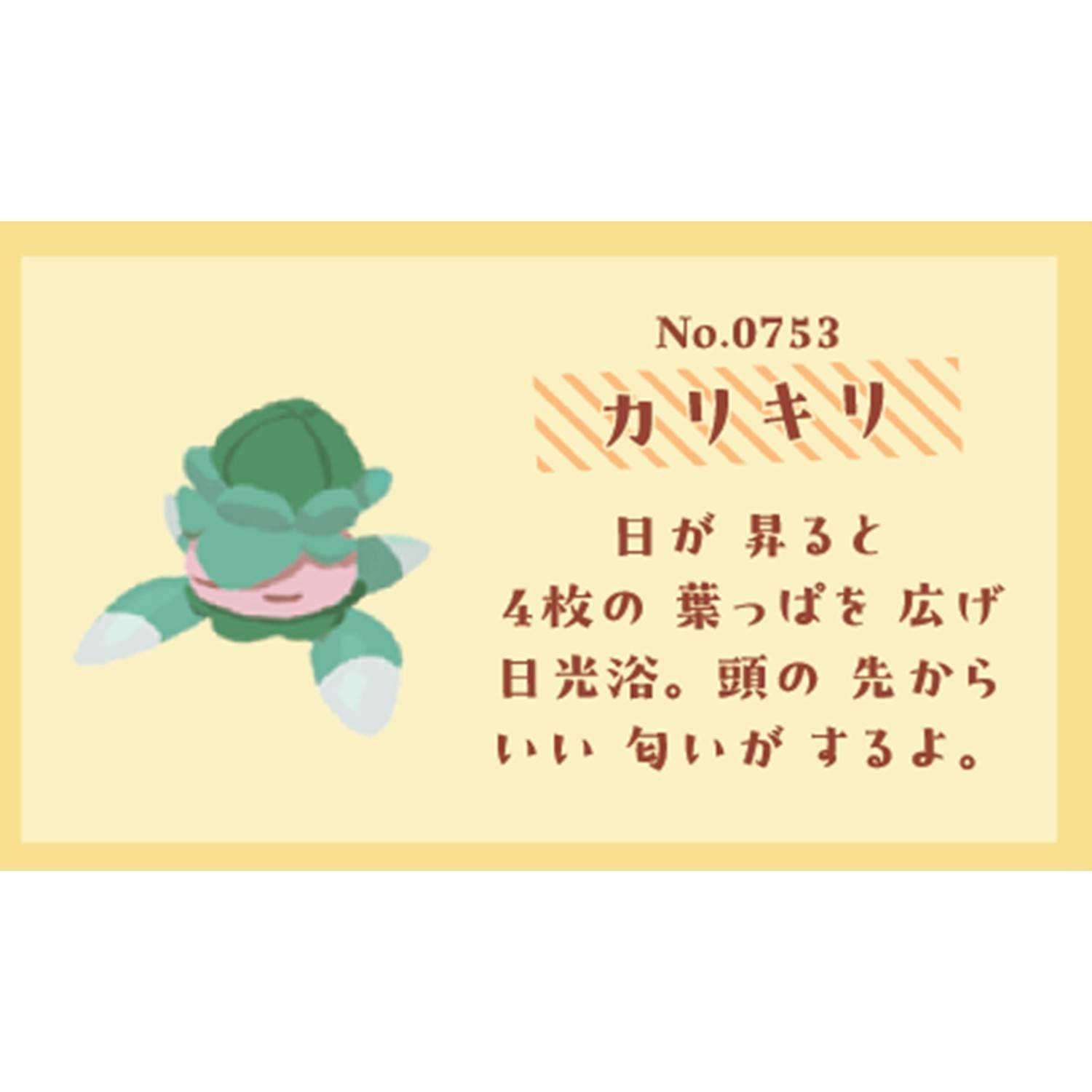Pokémon Full Bloom: Fomantis Plush Mascot (Limited Edition) [The ...