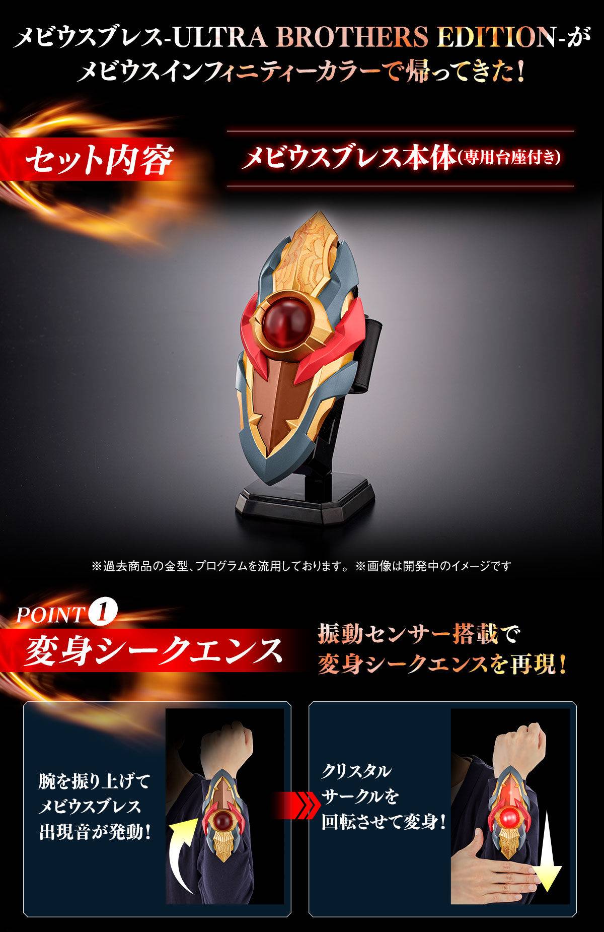 Ultraman Mebius: Mebius Bracelet - ULTRA BROTHERS Infinity Ver. Ultra ...