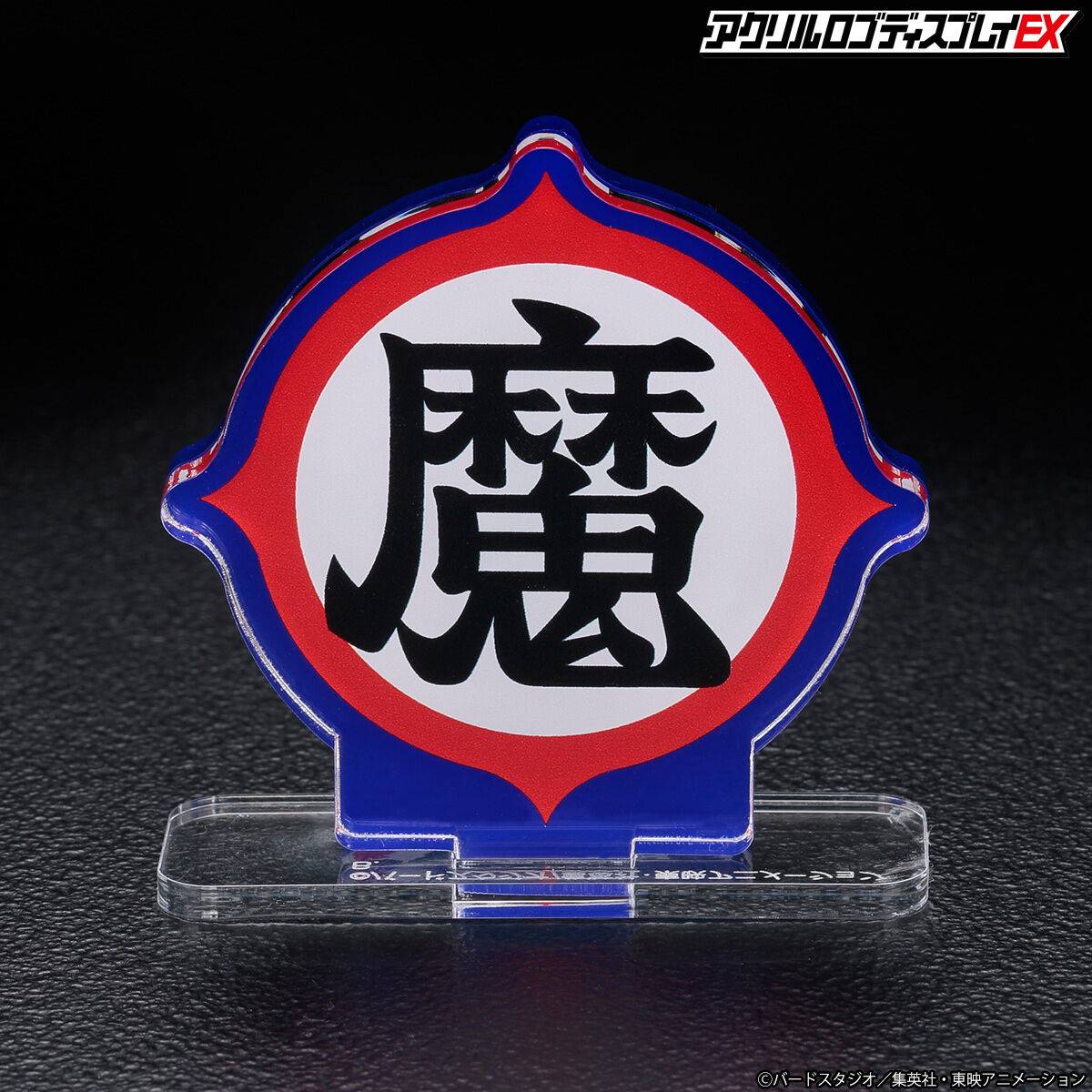 Dragon Ball: King Piccolo Logo Acrylic Stand (Limited Edition) [Bandai ...