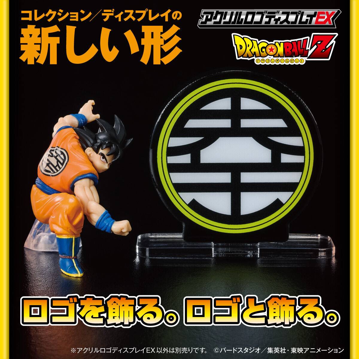 Dragon Ball Z: King Kai Logo Acrylic Stand (Limited Edition) [Bandai ...